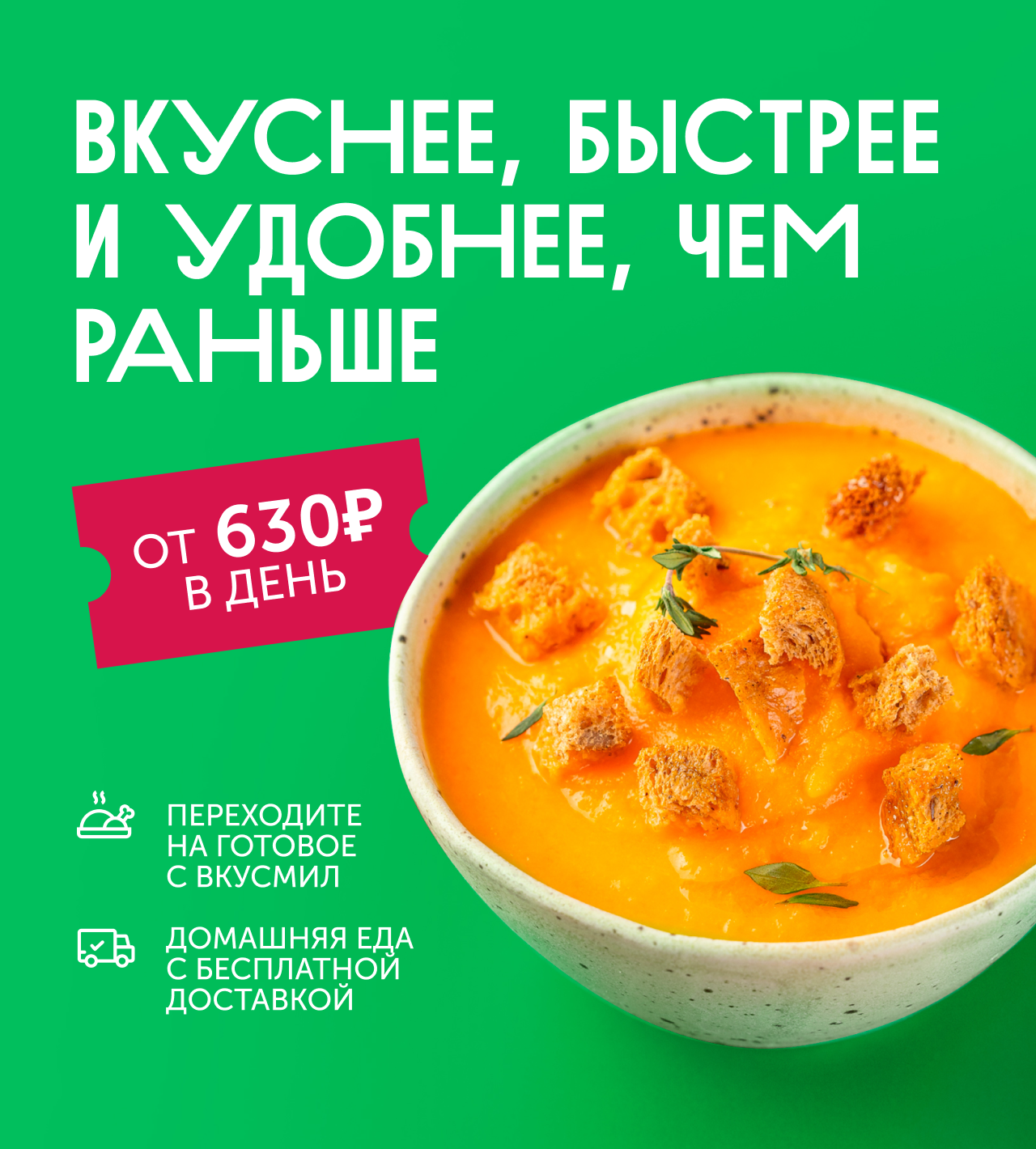 ВкусМил от ВкусВилл – домашняя еда для всей семьи
